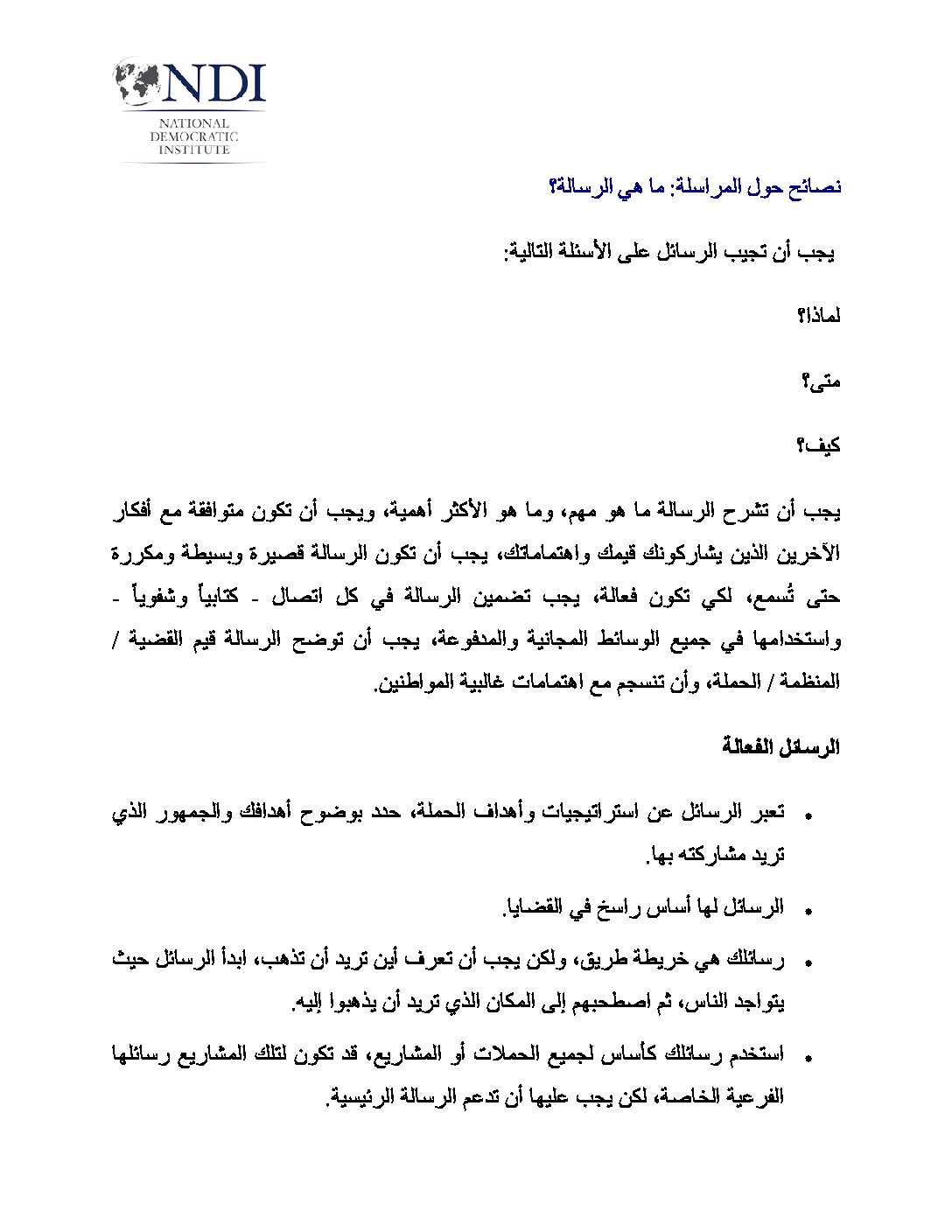 Cover Letter In Arabic TPF Covering Letter | PDF